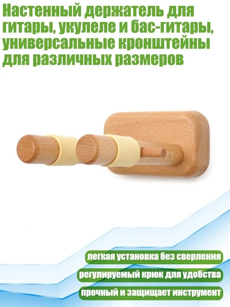 Настенный держатель для гитары, укулеле и бас-гитары, универсальные кронштейны для различных размеров, Бук
