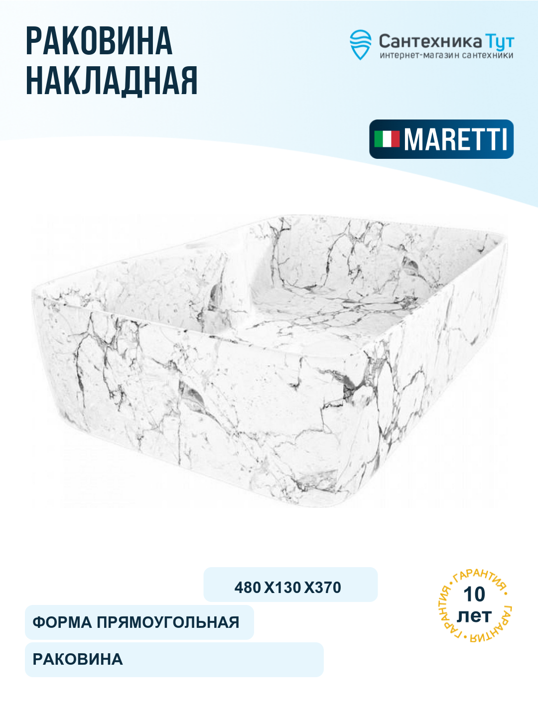 Раковина-чаша Maretti Umbria 48 UM13NS96-740MR цвет Белый мрамор