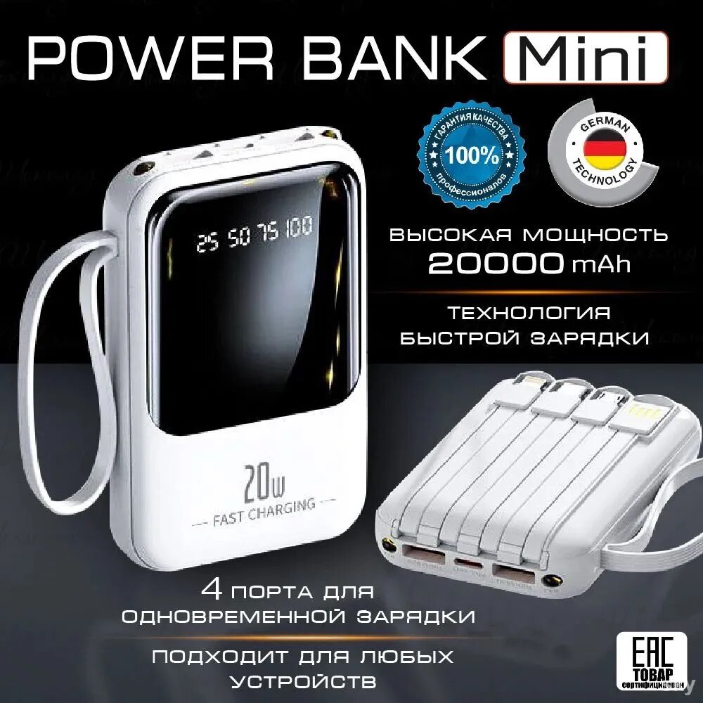 Внешний аккумулятор, 20000 мАч, белый