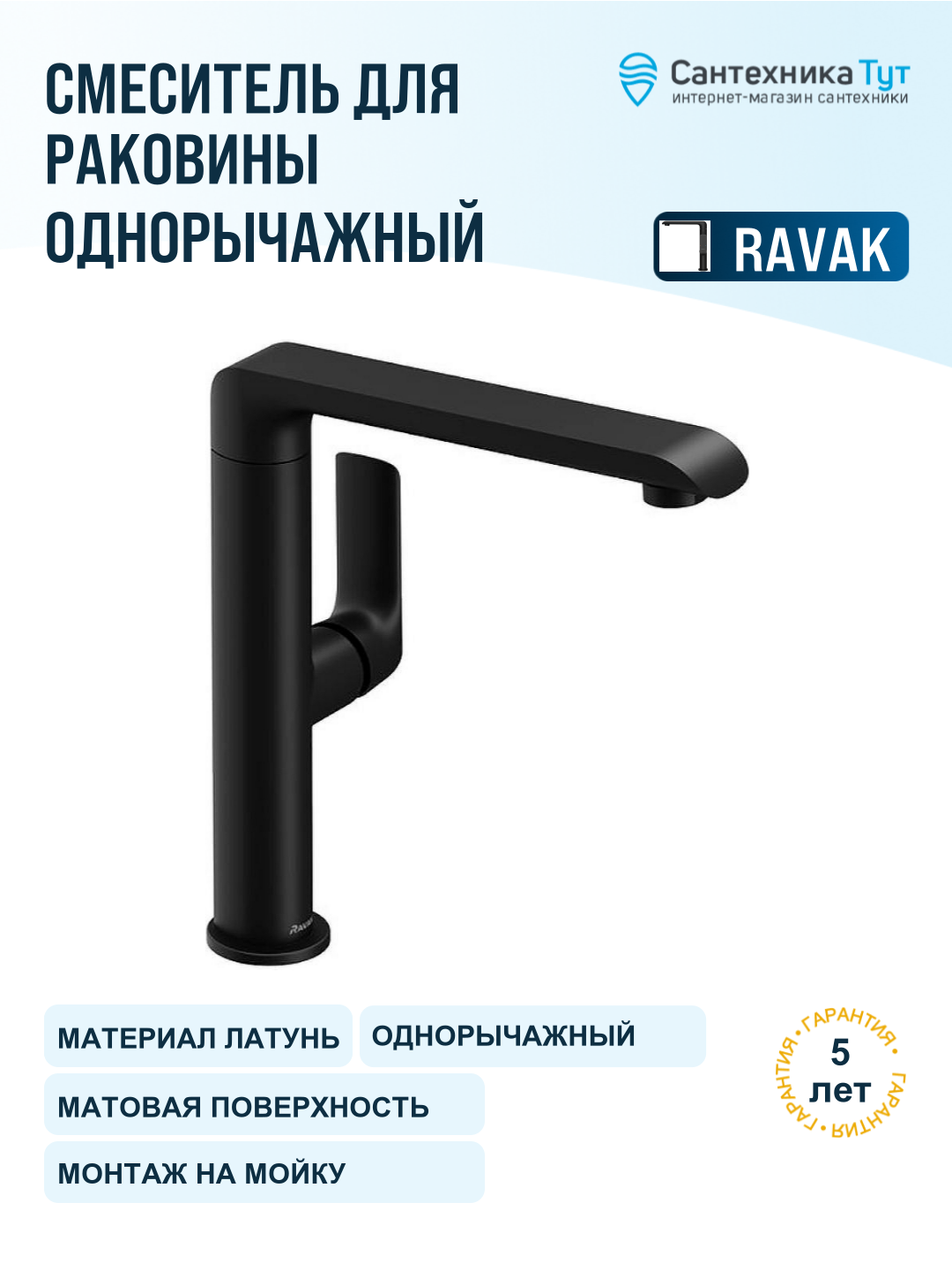 Смеситель для раковины Ravak Flat X070174 черный матовый, рычажное управление, латунь