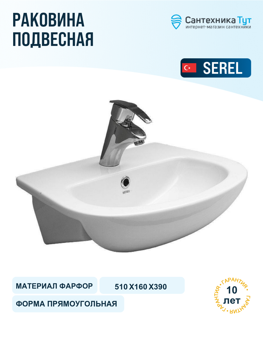 Раковина Serel Friendly 51 6734 Белая фарфор подвесная 51, современный стиль