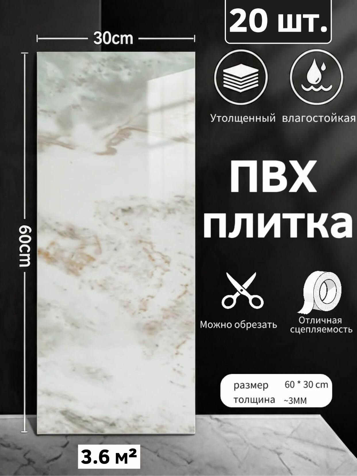 Стеновая панель, гибкий мрамор, полотно 600х300мм: интерьер, декор дома, кухни, ванной комнаты, влагостойкий с глянцевым покрытием.