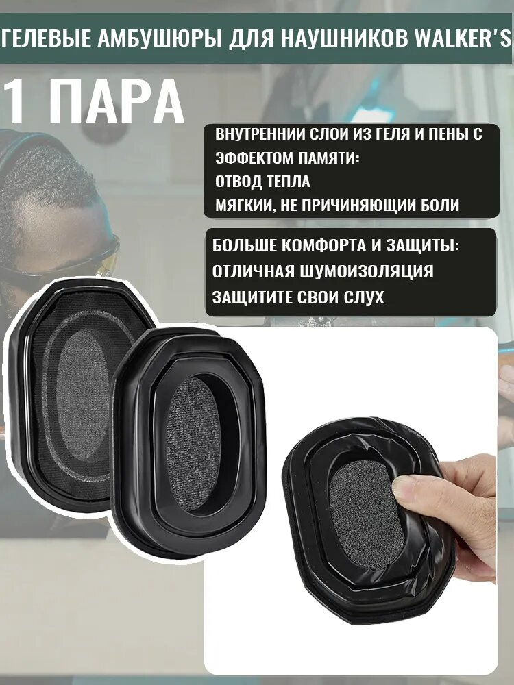 Универсальные силиконовые амбушюры для наушников Walker's Razor