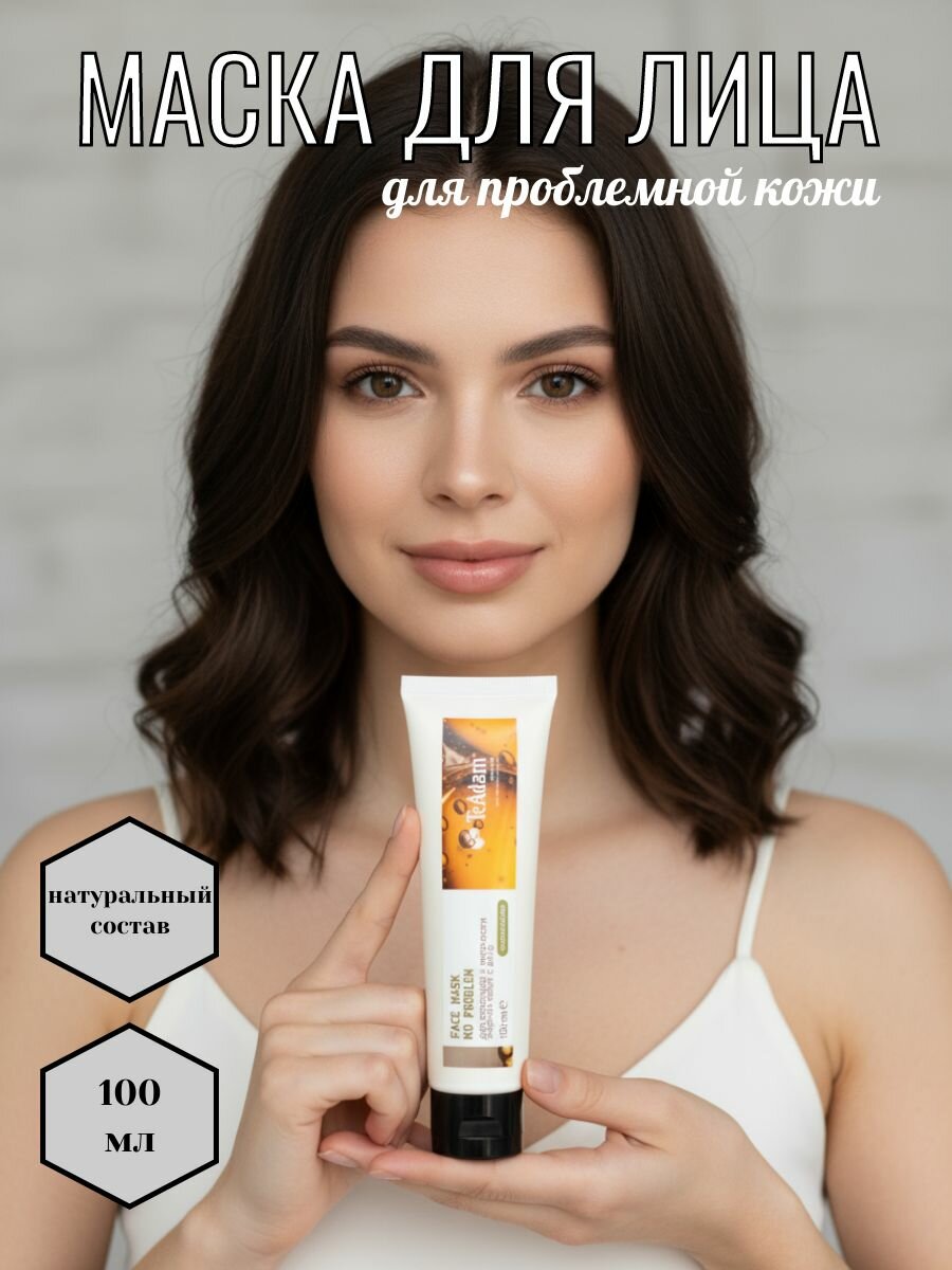 TeAdam Маска косметическая Очищение Для жирной кожи
