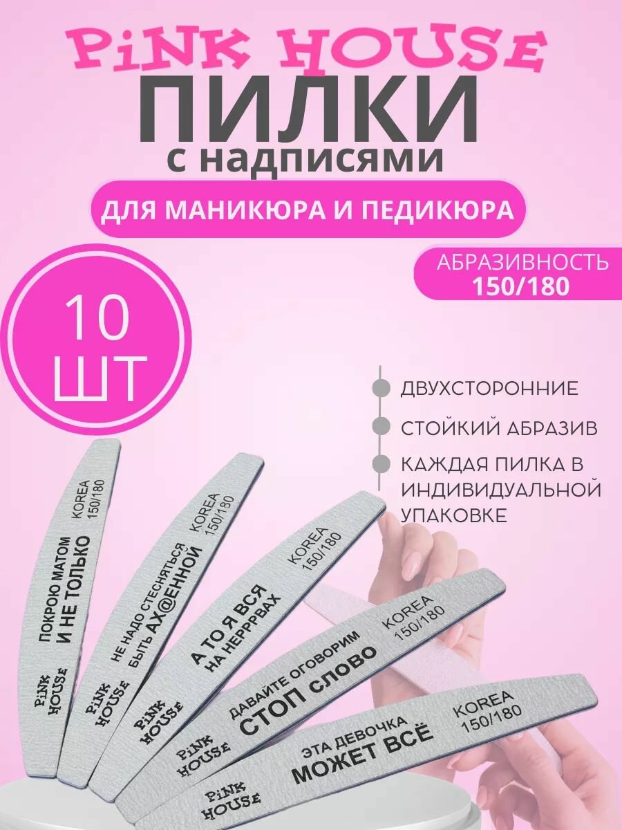 Пилка для маникюра