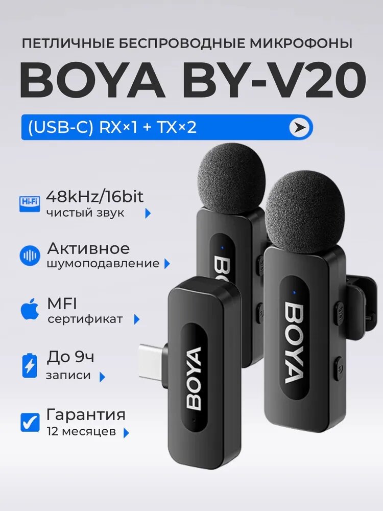 BOYA Микрофон петличный BY-V20 [(USB-C) RX+2TX], черный