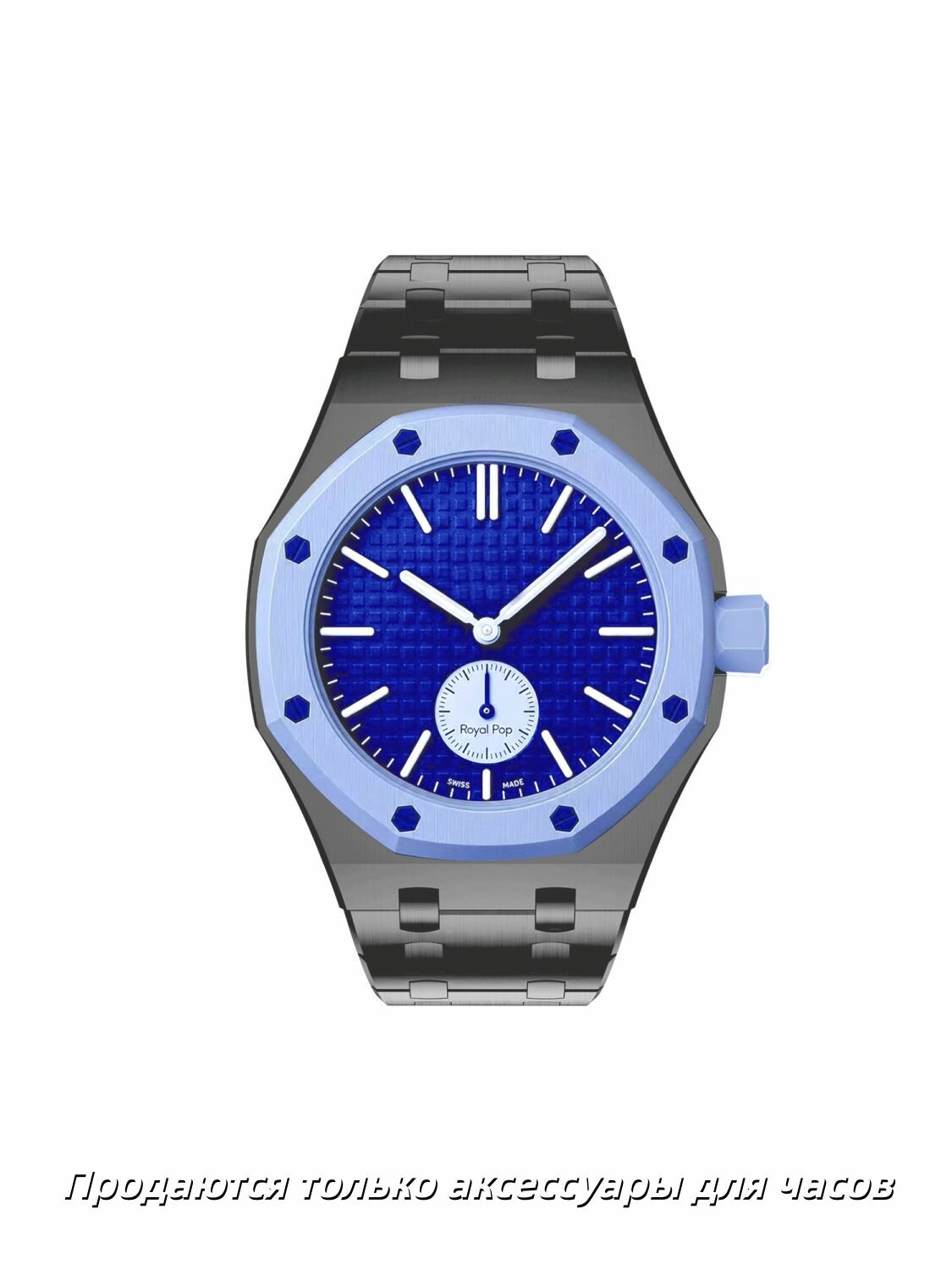 Подходит для модификации карманных часов SWATCH co-branded AP аксессуары корпус из нержавеющей стали ремешок универсальный комплект унисекс