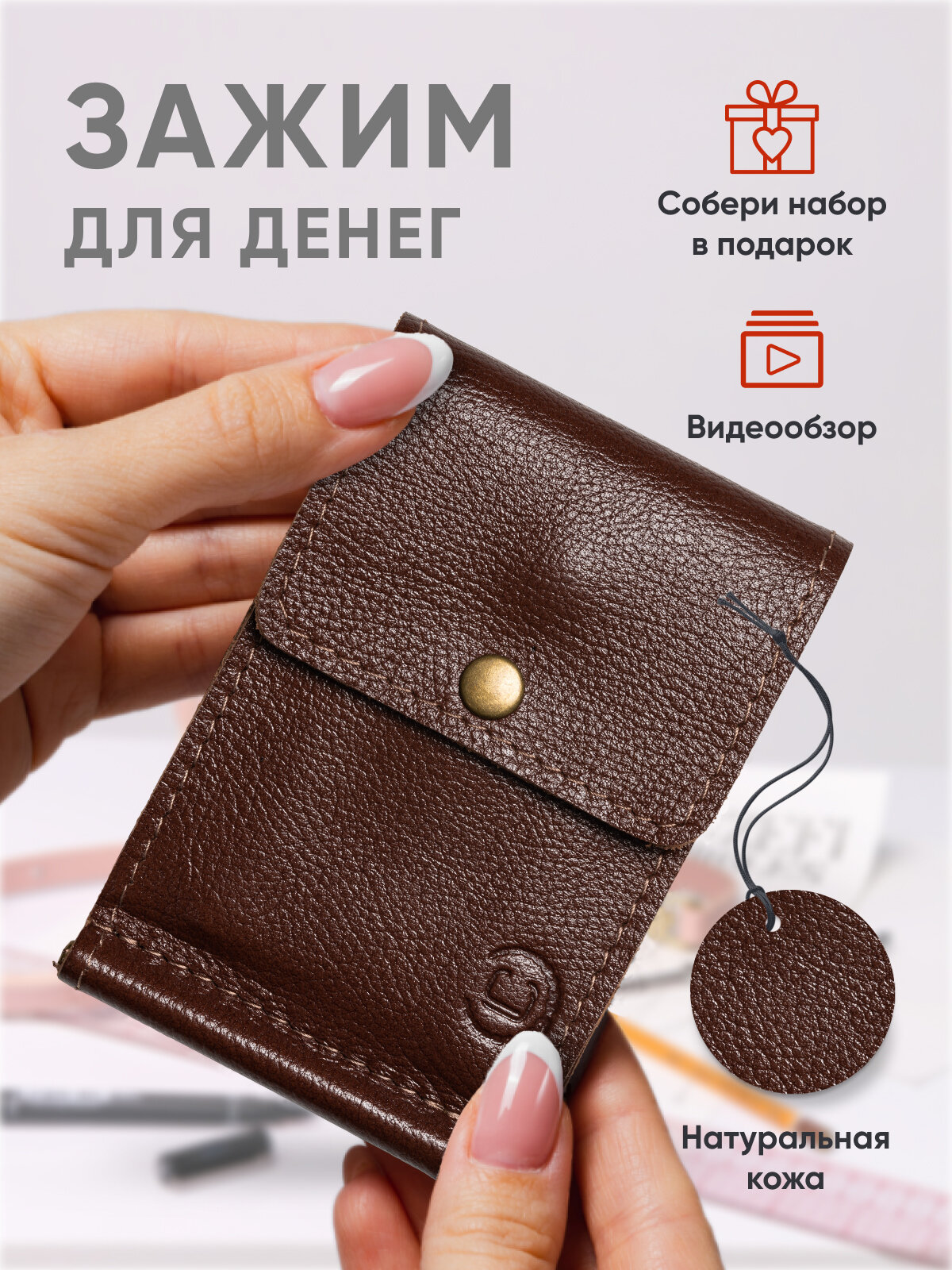 Зажим для купюр
