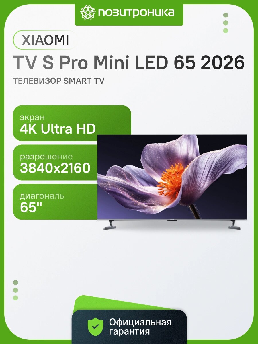 Телевизор Xiaomi TV S Pro Mini LED 65 2026 65" QLED, 4K Ultra HD, т. серый, смарт ТВ, Android TV