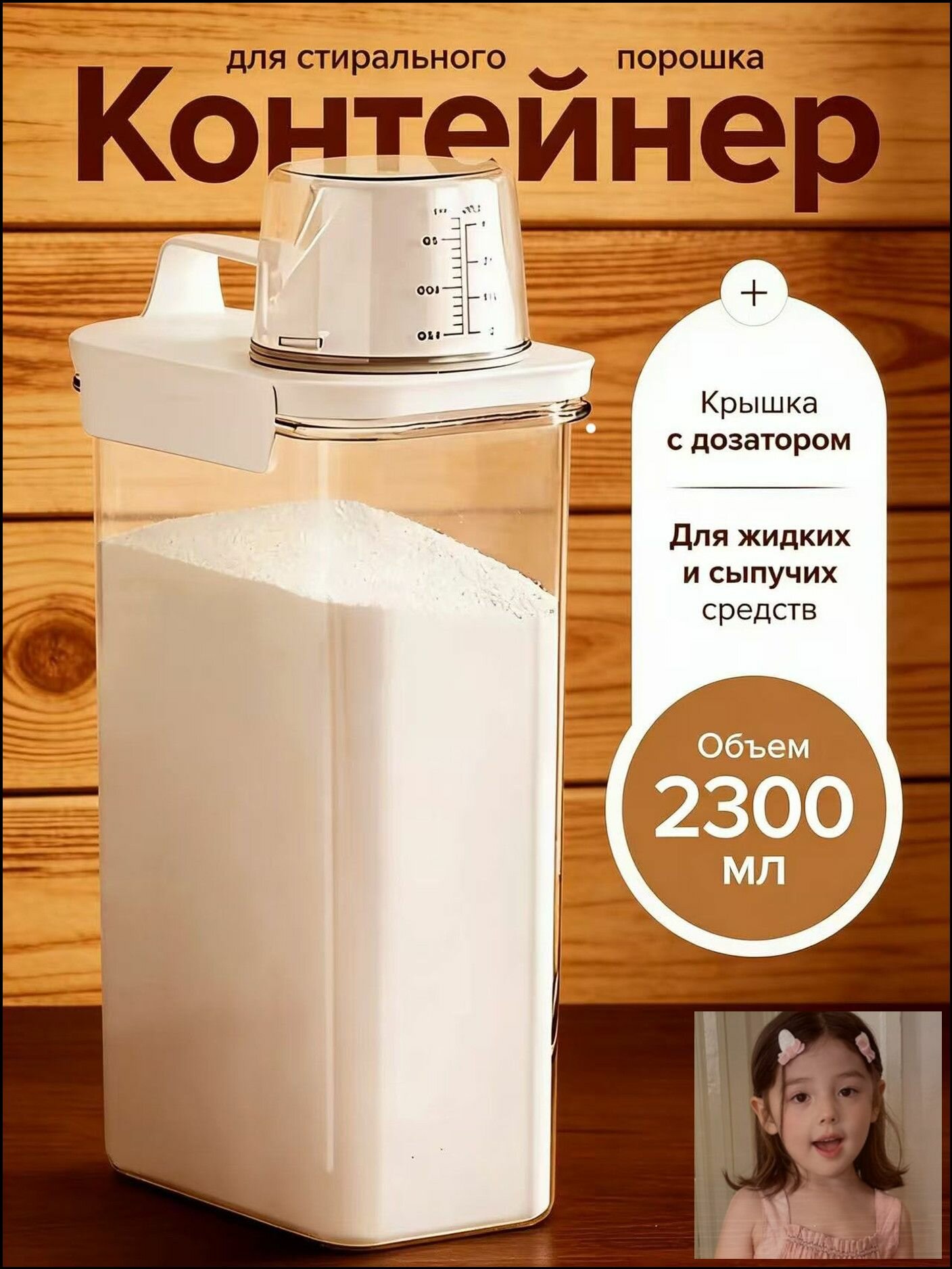 Контейнер для стирального порошка, 2.3 л, 1 шт