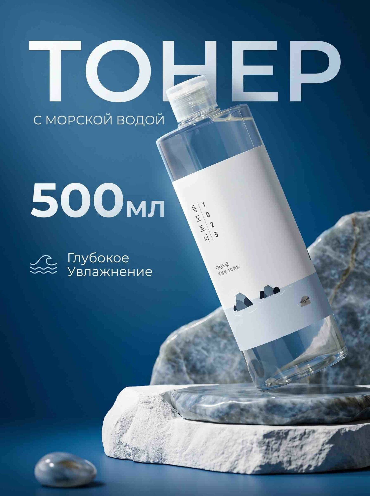 Round Lab 1025 Dokdo Toner 500 мл Увлажняющий очищающий тонер для лица, корейский тоник с морской водой для чувствительной кожи