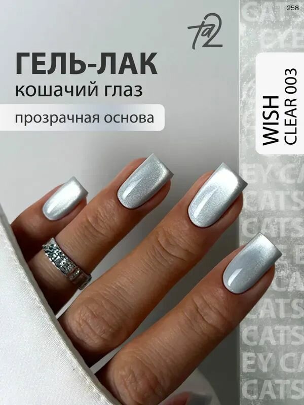 Гель лак для ногтей кошачий глаз, шелковая кошка 9мл для маникюра дизайн ногтей