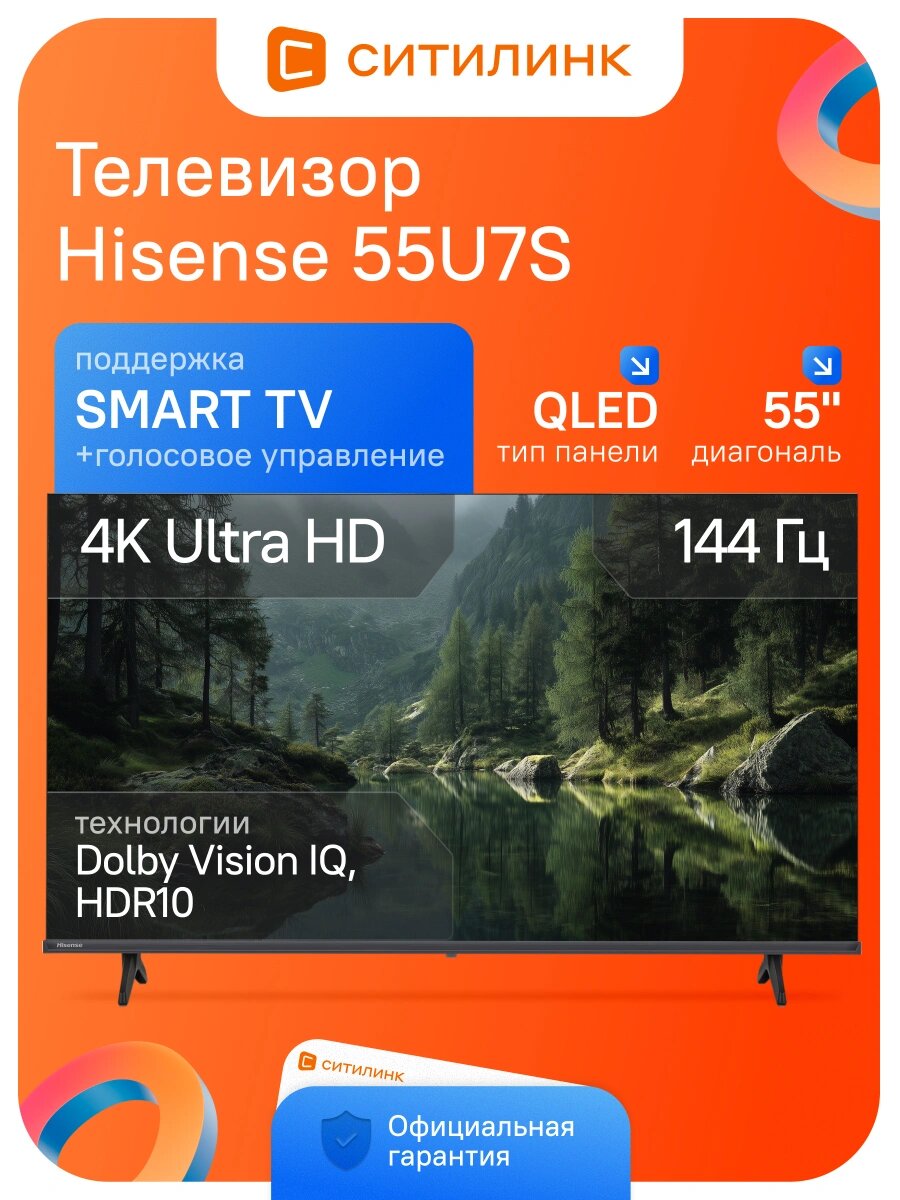 Телевизор Hisense 55U7S 55" QLED, 4K Ultra HD, серый, смарт ТВ