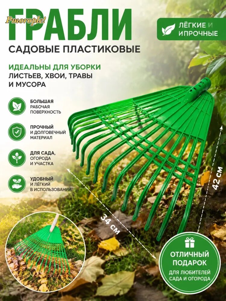 Грабли , Веерные, Пластик, 38 см