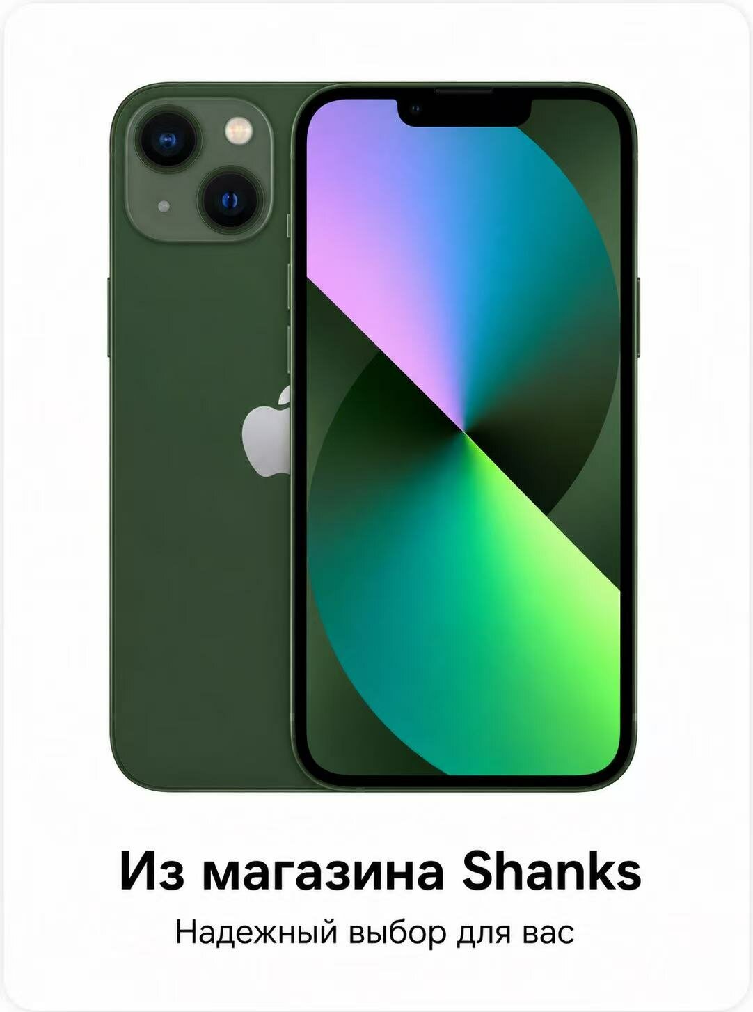 Смартфон Apple iPhone 13 128 ГБ, Dual: nano SIM + eSIM, Green，Альпийский зеленый