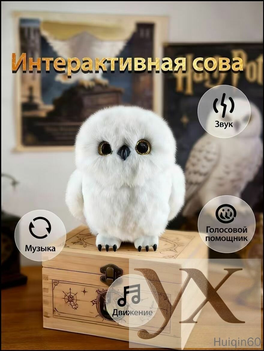 Интерактивная плюшевая игрушка Гарри Поттер с двигающимся совёнком Хедвиг