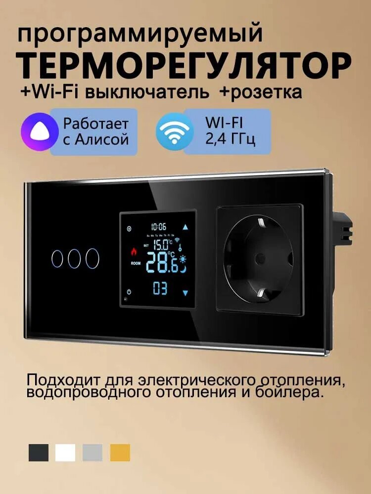 TOUCHMI Терморегулятор/термостат до 3500Вт Универсальный, Для теплого пола, черный матовый, черно-серый