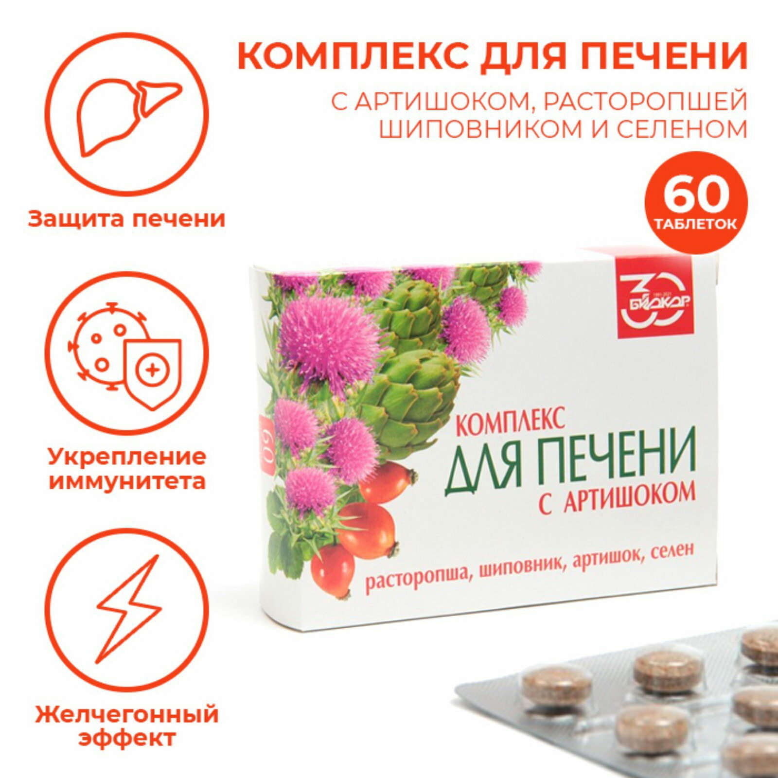 Комплекс для печени с артишоком, 60 таблеток, компоненты: артишок