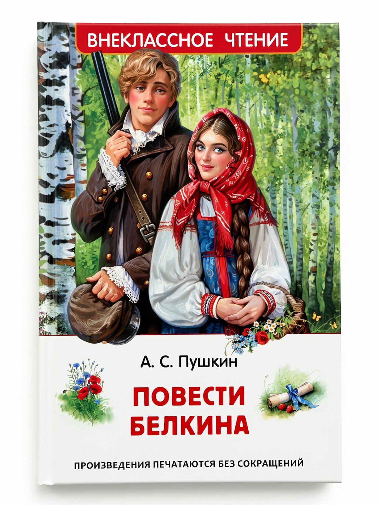 Внеклассное чтение "Повести Белкина" Пушкин А. С. 6+, размер упаковки: 13.2 x 1 x 20 см.