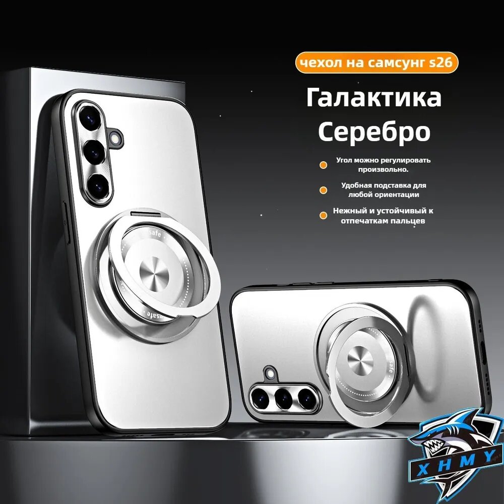 Samsung s26 чехол(чехол на самсунг s26) Вращающийся магнитный кронштейн, металлическая защита головки камеры