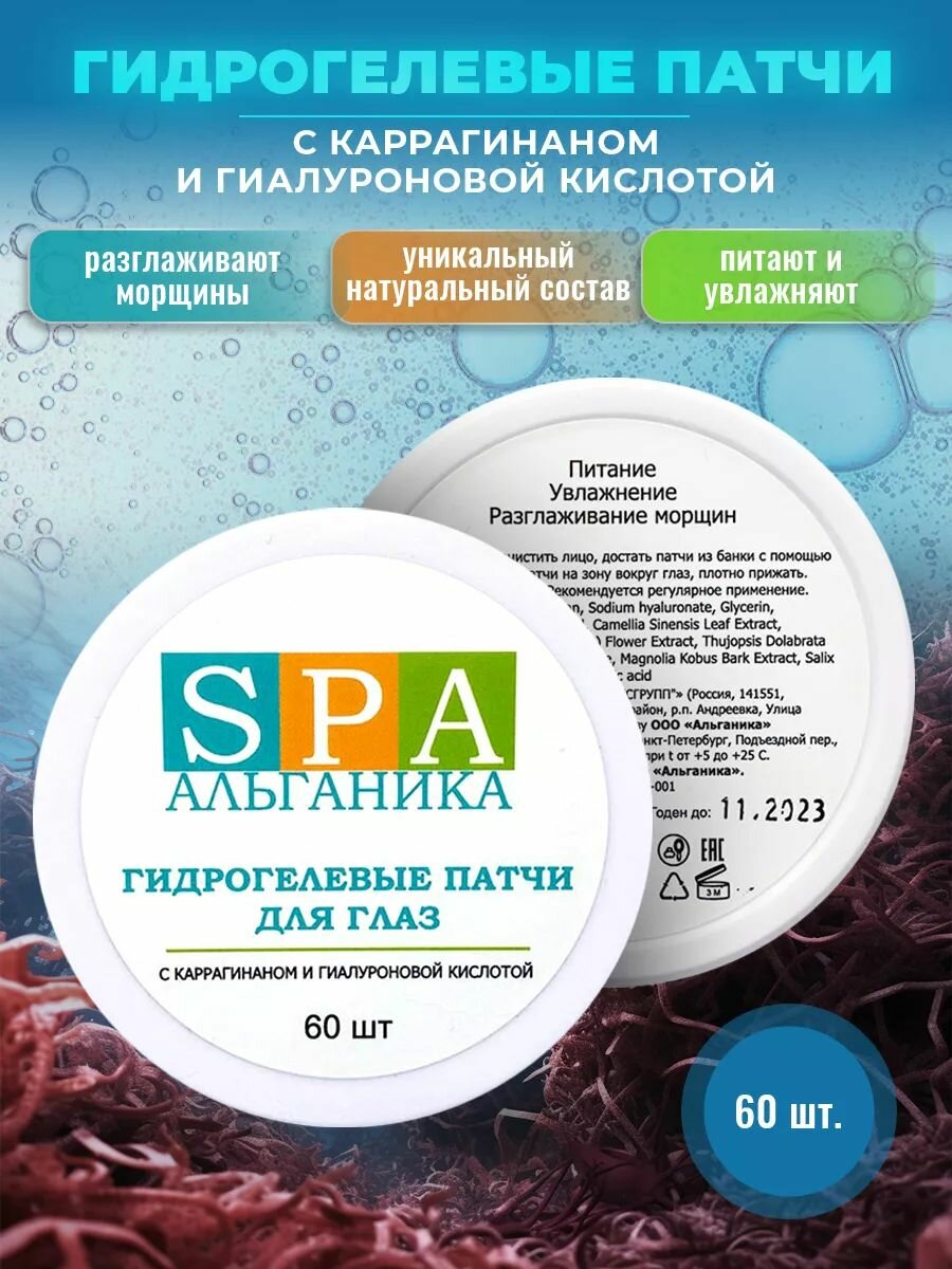 Патчи для глаз от отеков и мешков с гиалуроном 60 штук