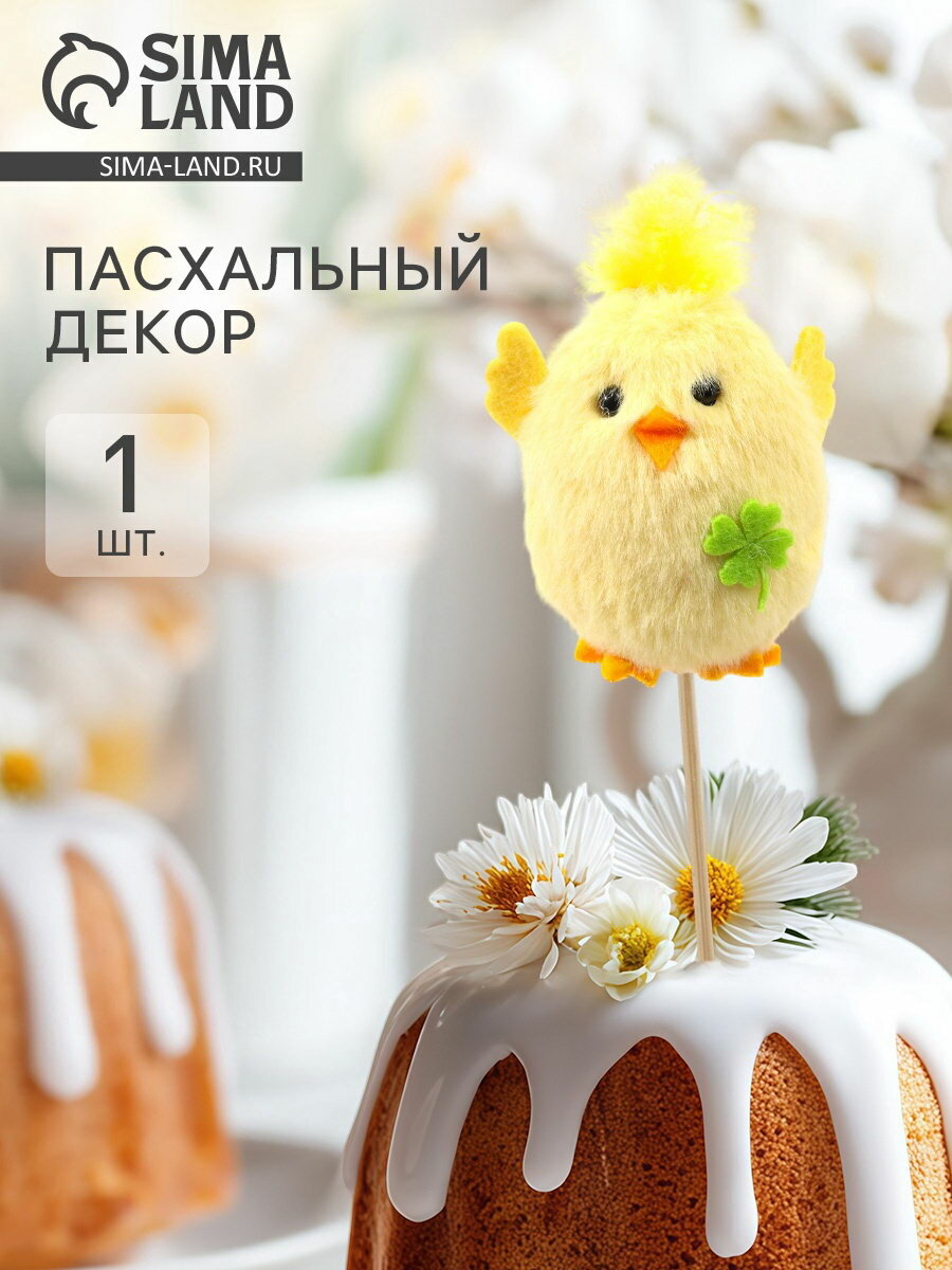 Декор на Пасху "Пасхальный цыпленок", 5.5x7.5x33 см, тематика праздника: пасха