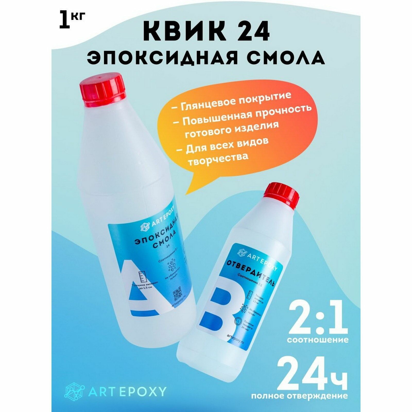 Эпоксидная смола для творчества Quick 24, 1 кг, вид: смола, размер упаковки: 15.5 x 9 x 26 см.