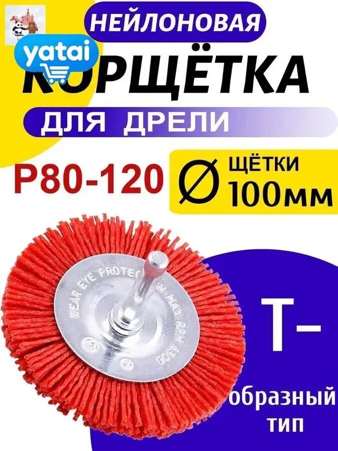 Корщетка 100