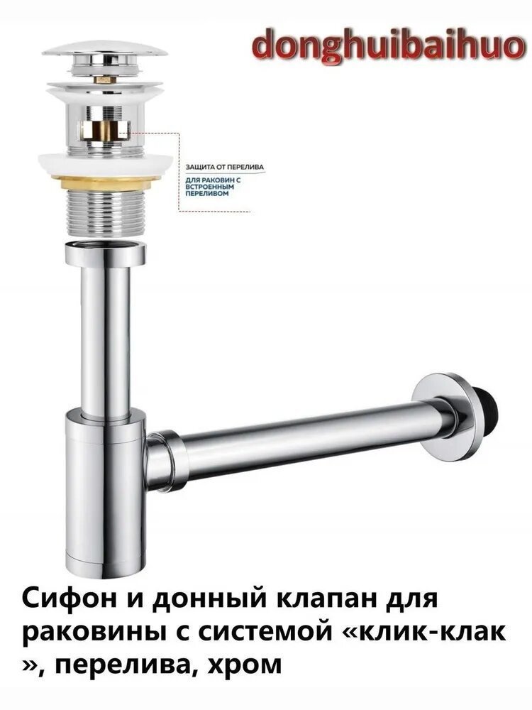 Сифон сливной для раковины с отводом в стену и донный клапан, перелива, ROBERN ROS47001C3, металлический сифон для раковины, Клик-Клак блестящий хром