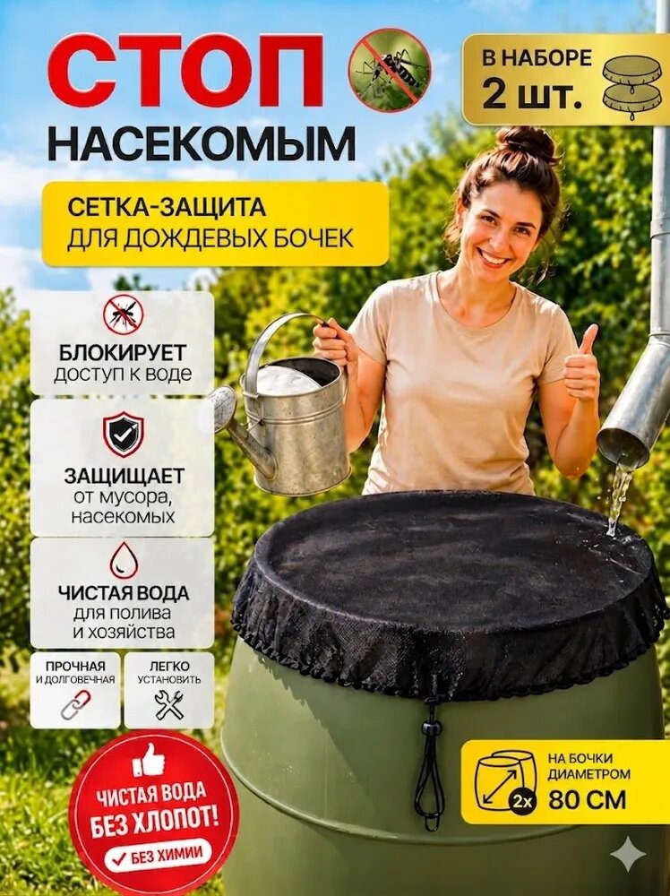 Крышка для бочки, бака Полиэстер