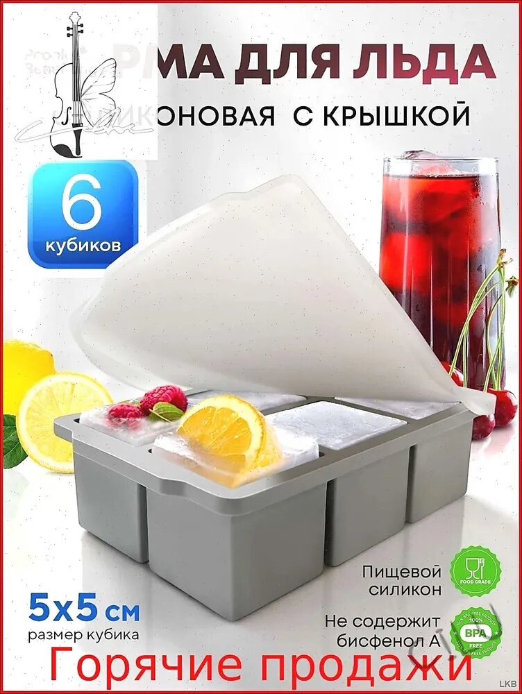 Форма для льда, конфет, 6 яч, 1 шт