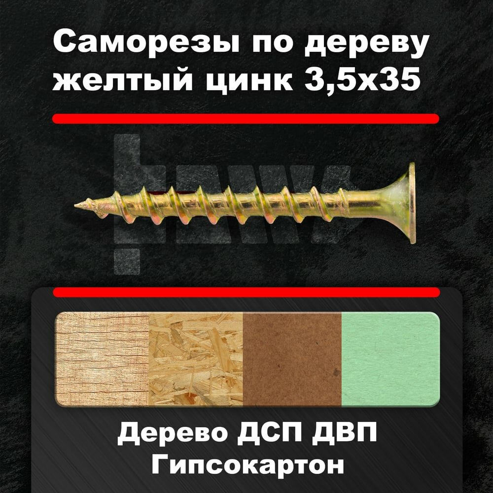 Саморезы по дереву BOWT, для гипсокартона желтые 3,5x35 500 шт Z02219 — фото 1
