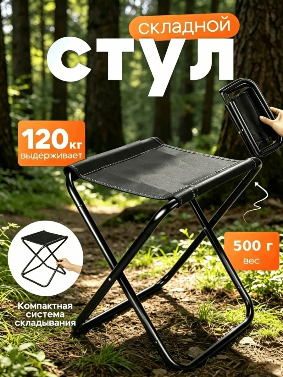 Стул складной туристический 31х29х23 см, компактный переносной стул, лёгкий и прочный, с чехлом, чёрный