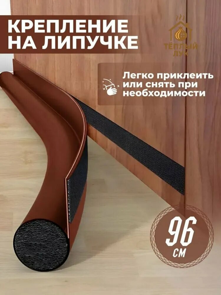 Шумоизоляция для межкомнатной двери защита от пыли и сквозняков спокойного сна ребенка установка в порог на липучке 960 мм