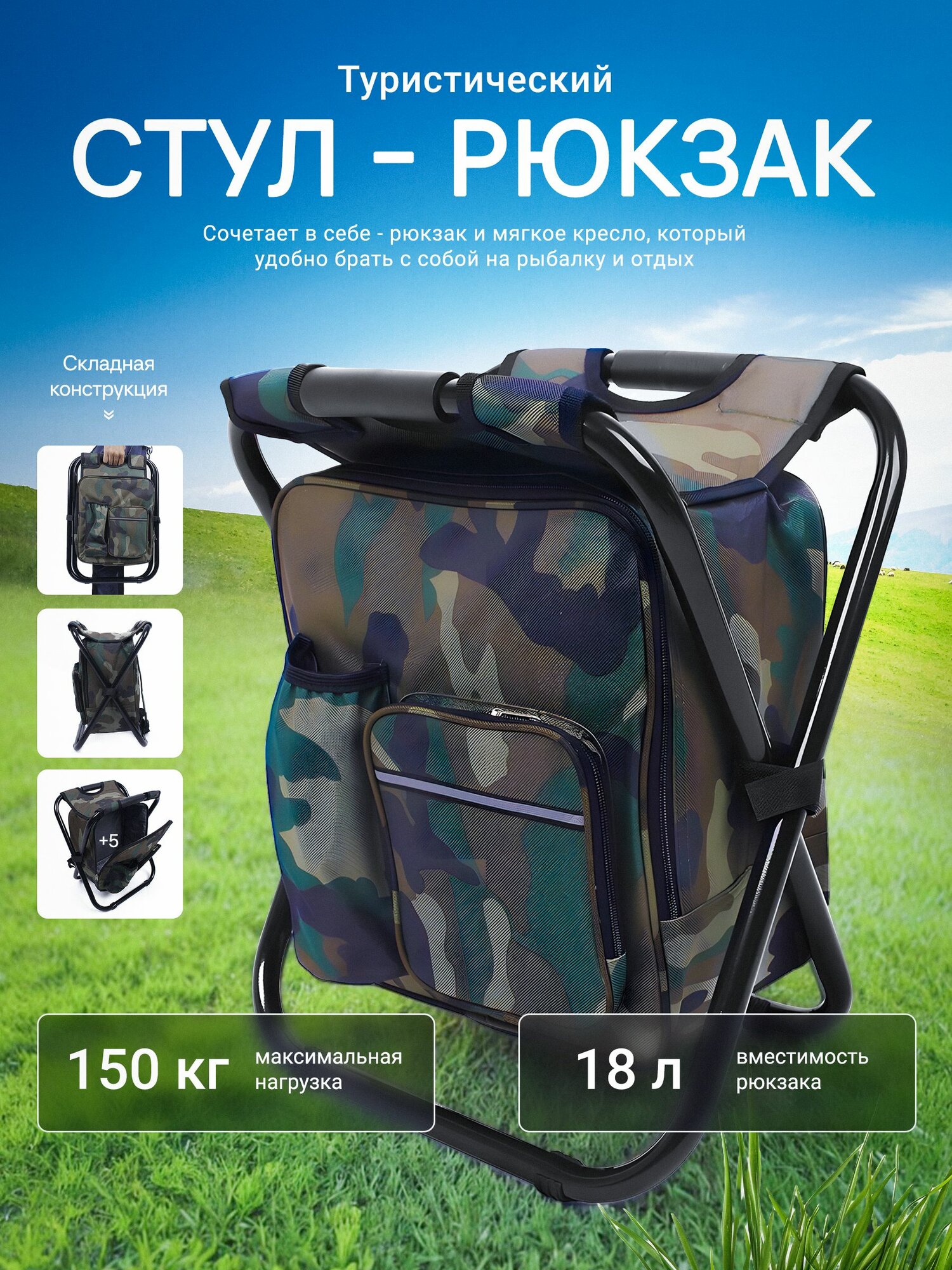 Рюкзак-стул складной туристический для рыбалки 2в1 /туристическое кресло для отдыха и кемпинга(Зелёный)