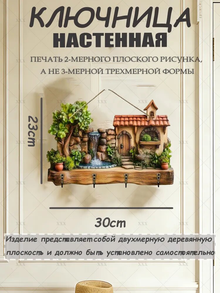 Ключница настенная "Дом и цветы" с 4 крюч, 1 шт