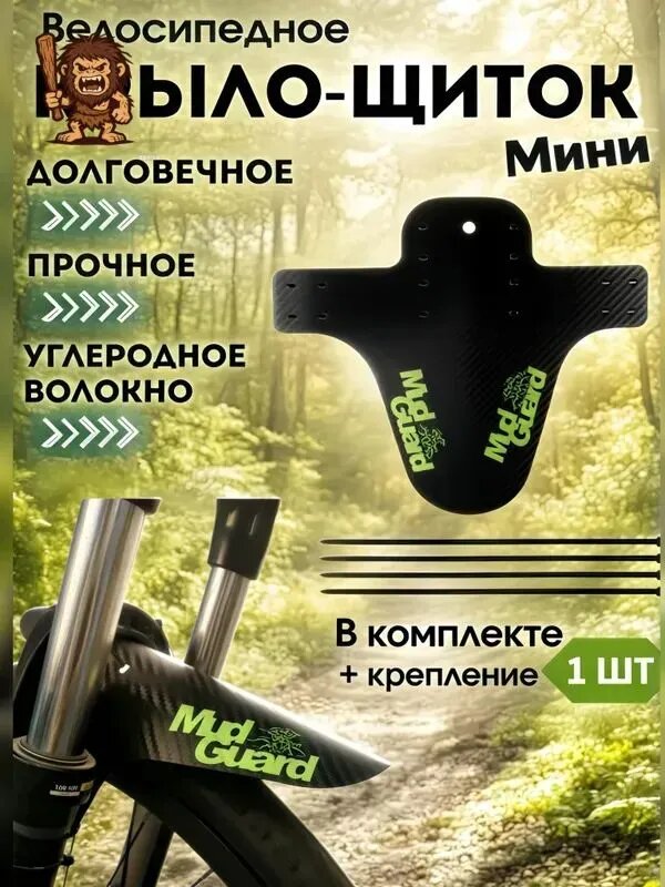 Крыло для велосипеда универсальное MUD Green мини Зелёное