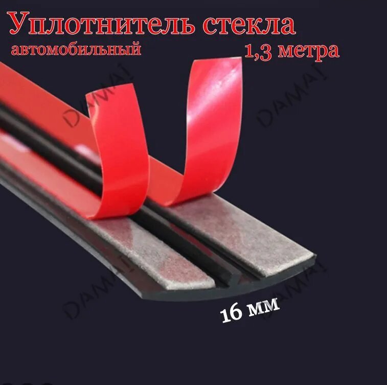 Уплотнитель автомобильный арт. 232588885