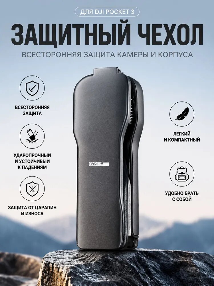 STARTRC для DJI Osmo Pocket3 Защитный чехол для карманной камеры DJI, аксессуары для защиты от падений