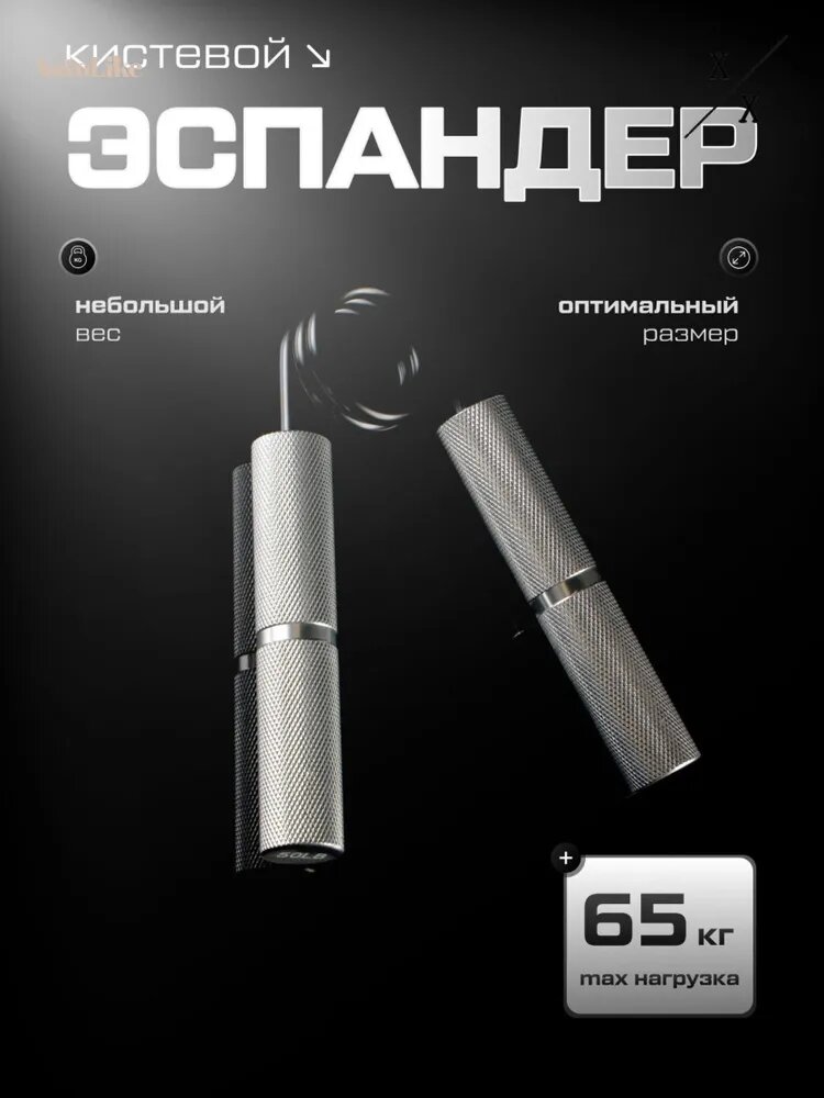 Эспандер , 1 шт, 65 кг