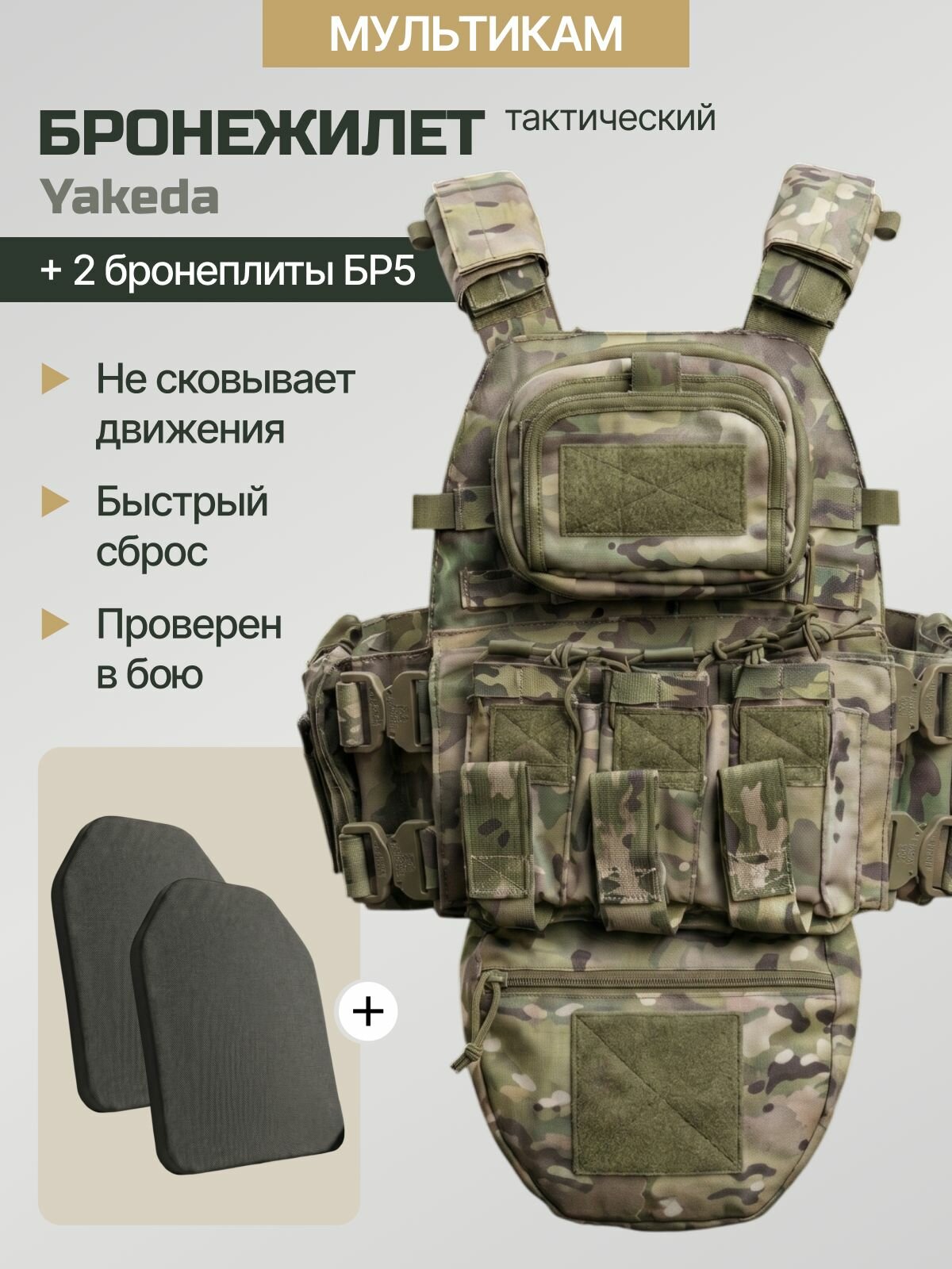 Быстросъемный бронежилет (плитник) с подсумками с бронепластинами бр5 (бронеэлемент многослойный бр5) Мультикам / разгрузочный жилет