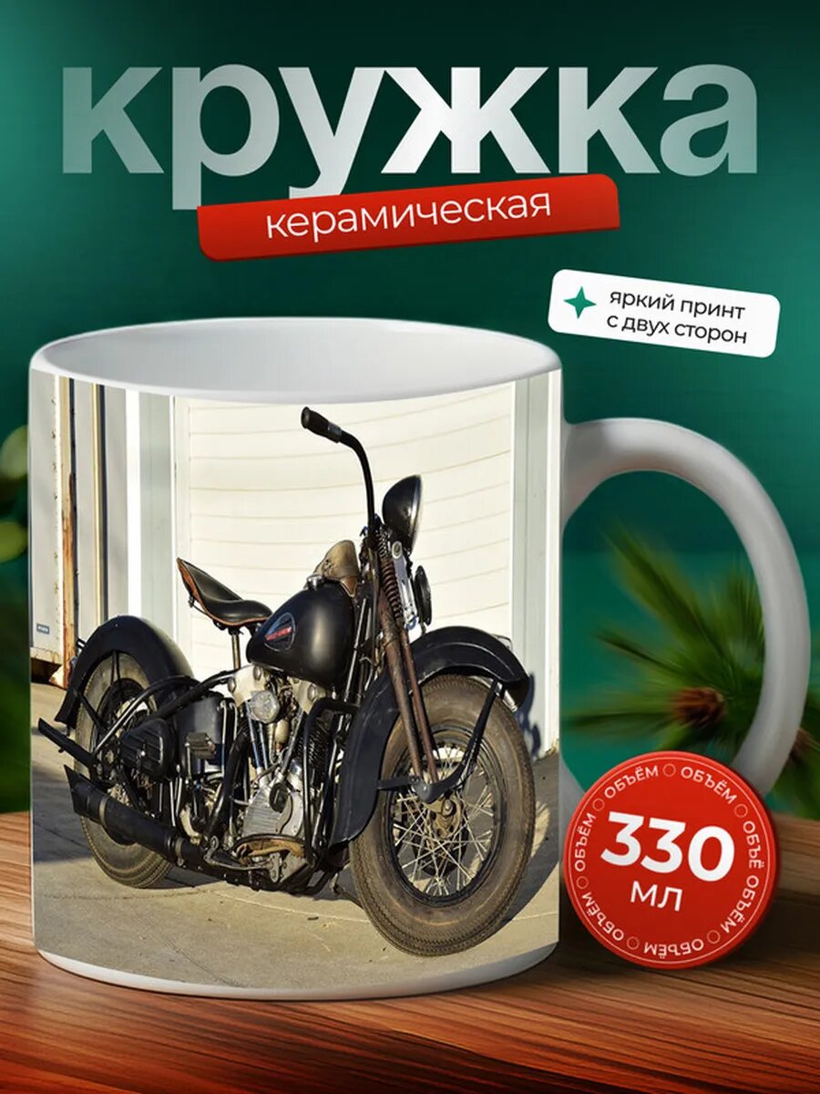 Кружка Мотоцикл Чопер Harley Davidson Knucklehead 3,