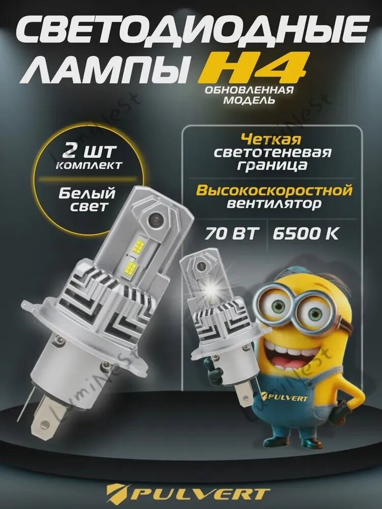 Лампа автомобильная H4, H19, 2 шт. LED/M3/H4, 70 Вт, 6500 К
