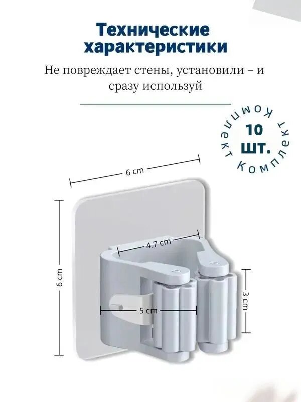 Самоклеящийся держатель для швабры 10 ШТ, Белый