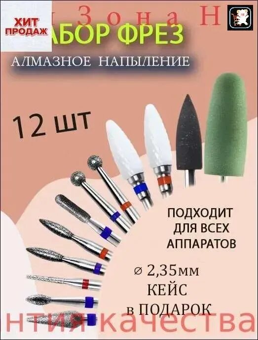 Фрезы для маникюрного аппарата набор фрез для маникюра и педикюра 12 шт