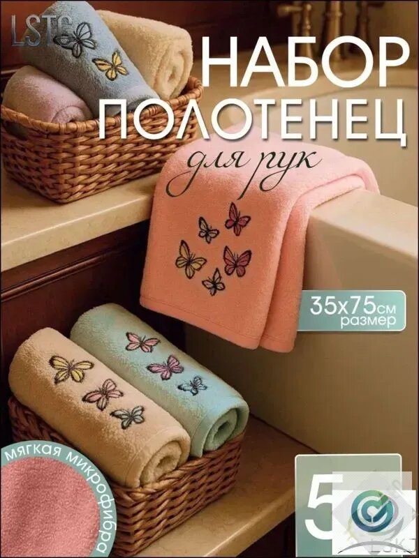 Полотенце кухонное MVTUIQXDO7, Велюровая фактура, 35x75, 5шт