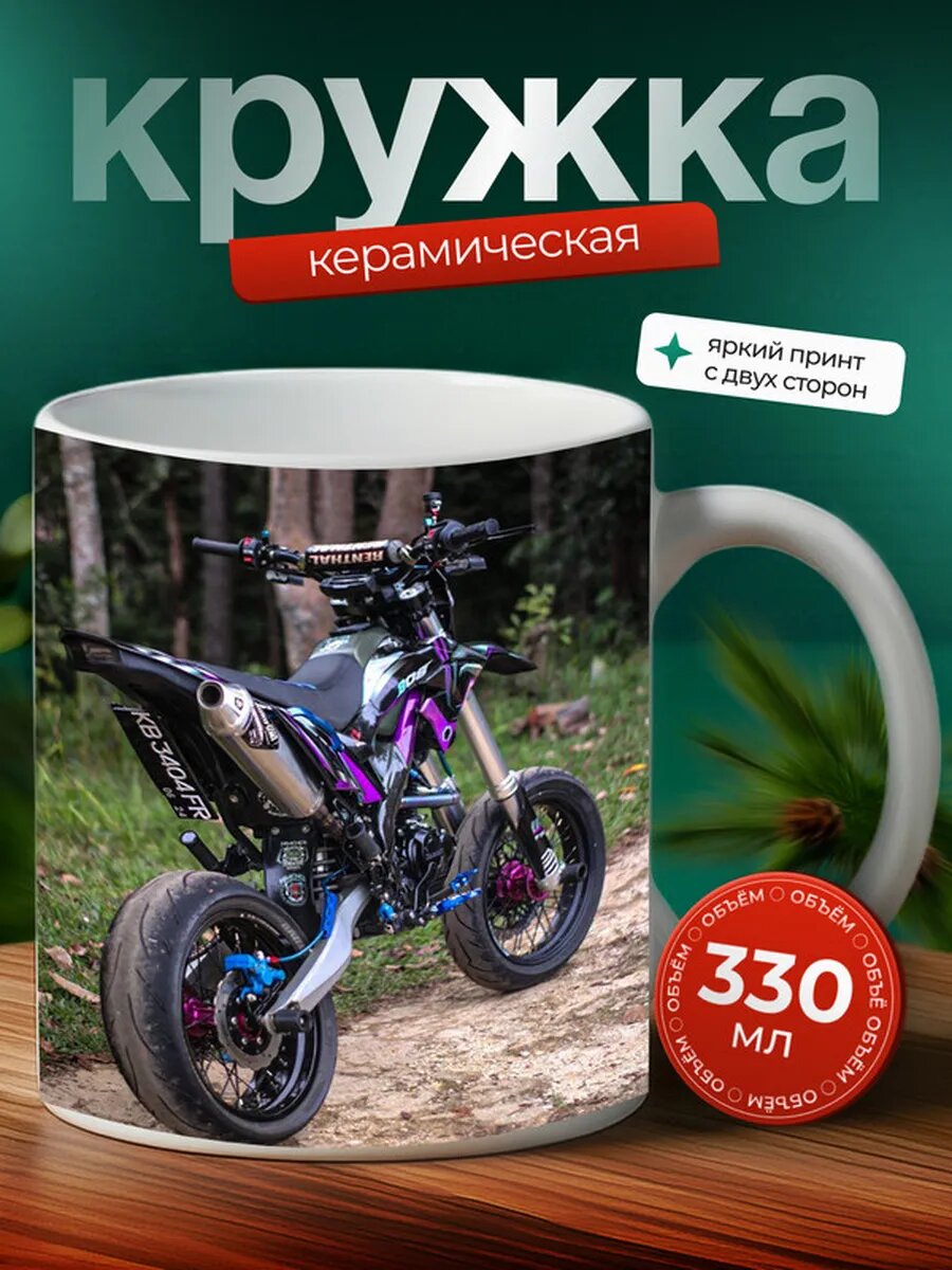 Кружка Мотоцикл Мотард Yamaha WR250X 15,
