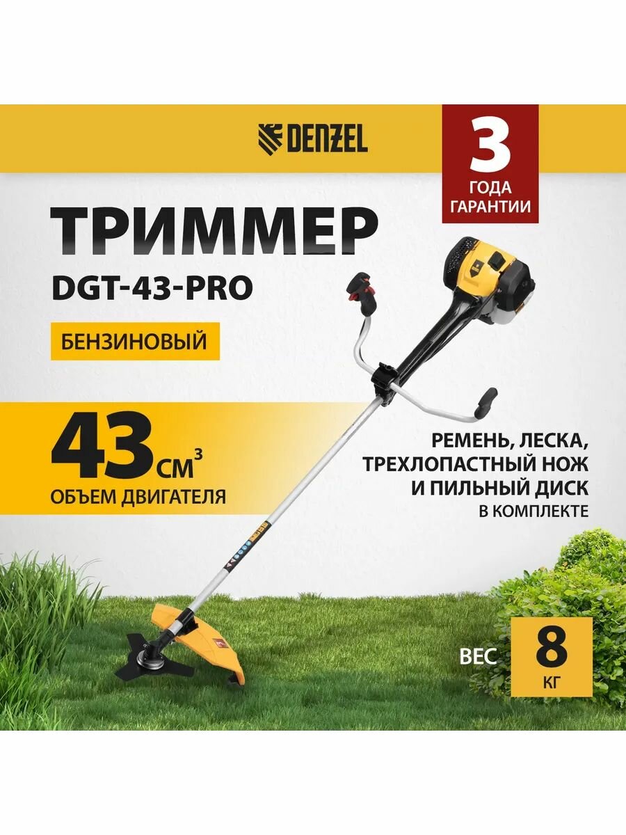 Триммер бензиновый DGT-43-PRO, неразъемная штанга 96277