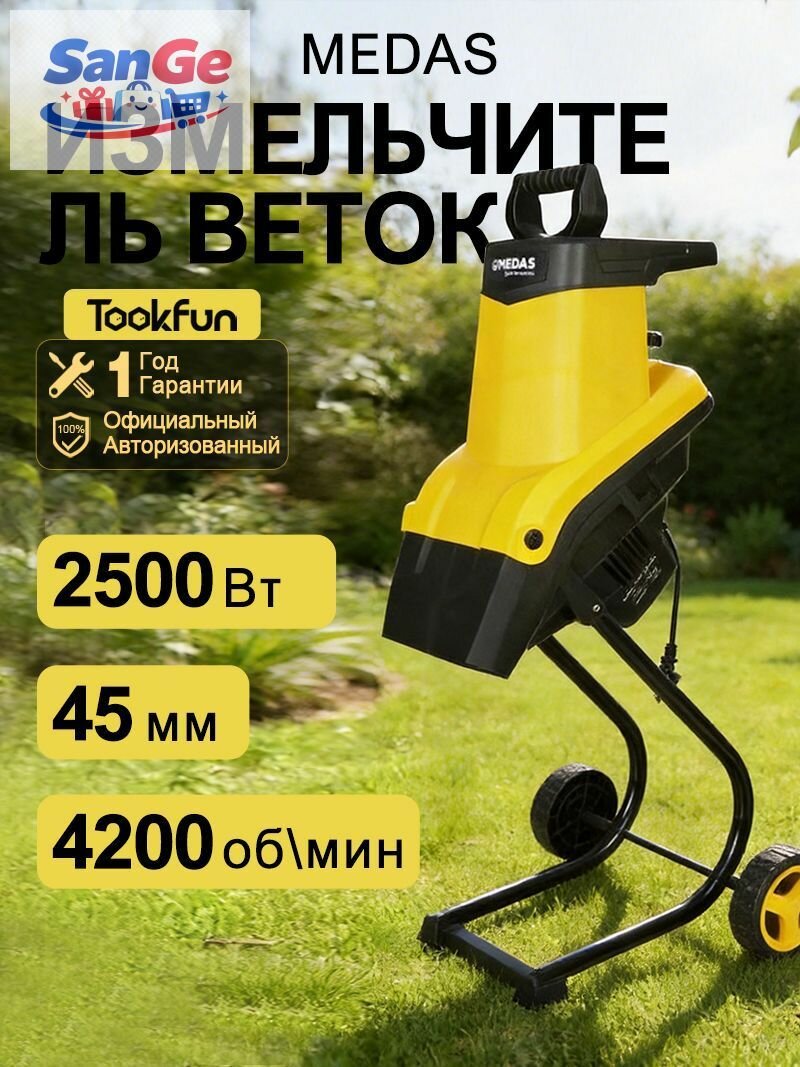 Садовый измельчитель,2400Вт