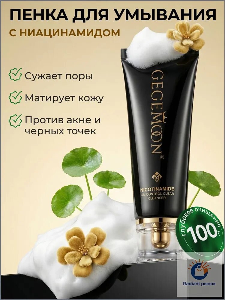 Пенка для умывания